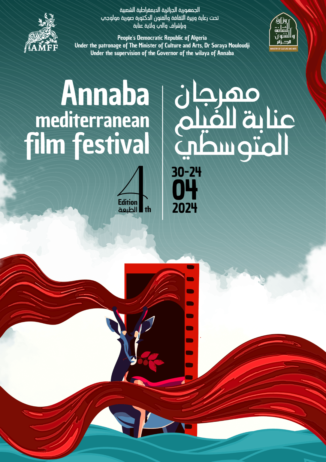 Annaba Film Festival