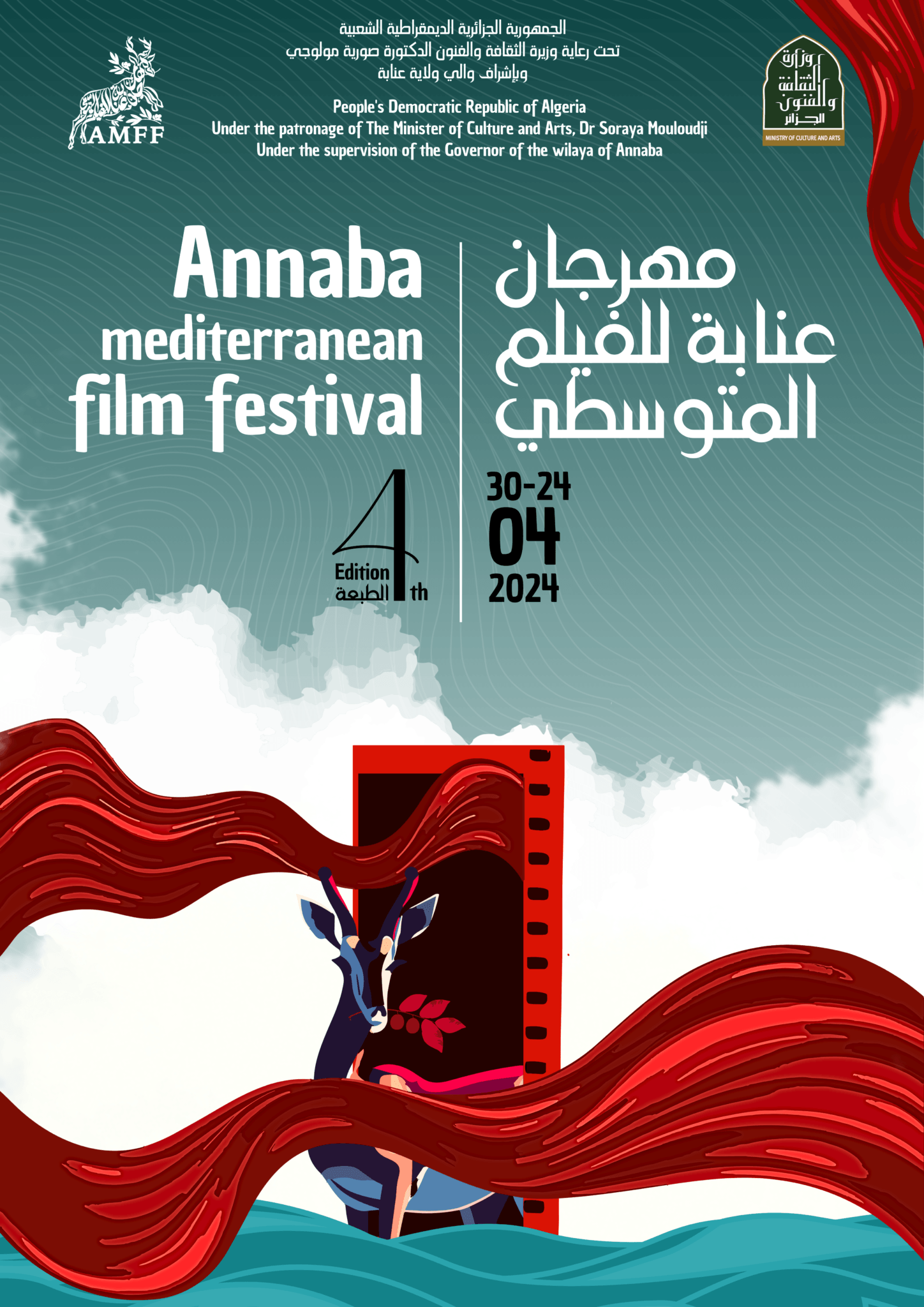 Annaba Film Festival